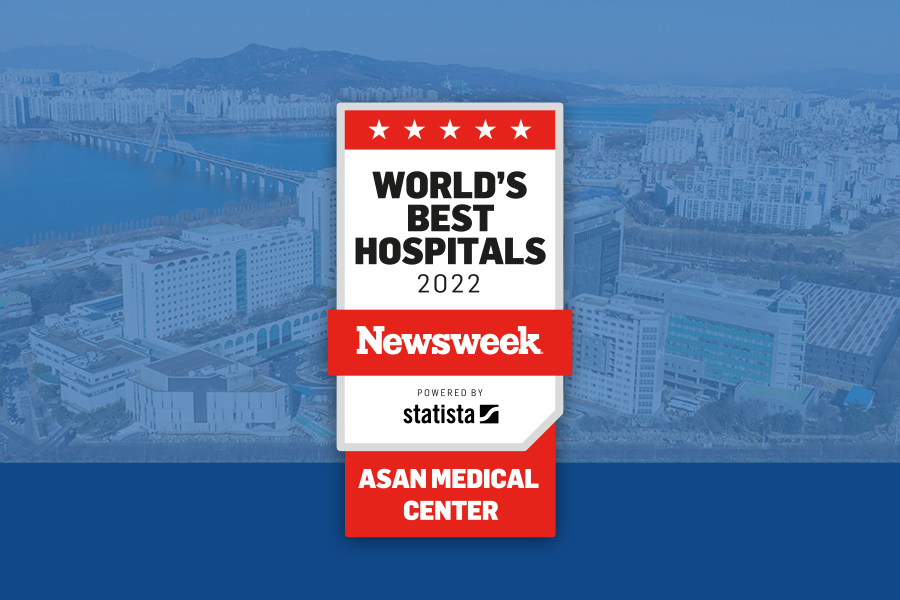 서울아산병원 美 뉴스위크 병원 평가 세계 30위권 진입 보도자료 프레스센터 서울아산병원 뉴스룸