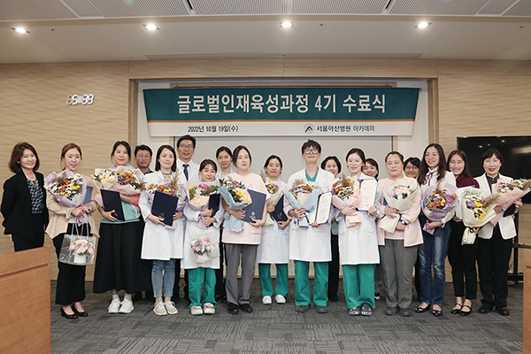 서울아산병원 글로벌 인재육성과정 4기 수료 행사 뉴스 서울아산병원 뉴스룸