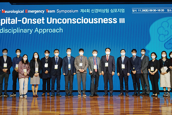 신경비상팀 심포지엄 행사 뉴스 서울아산병원 뉴스룸
