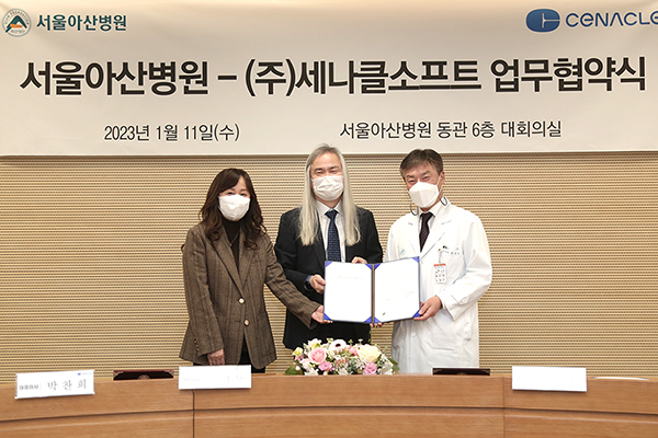 서울아산병원 세나클소프트와 디지털 헬스케어 협력 보도자료 프레스센터 서울아산병원 뉴스룸