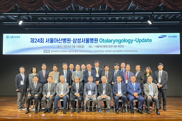 서울아산병원 삼성서울병원 이비인후과 학회 행사 뉴스 서울아산병원 뉴스룸