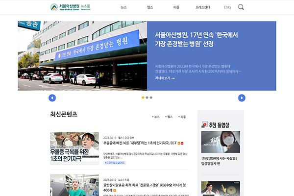 2기 뉴스룸 필진 10명 위촉 보도자료 프레스센터 서울아산병원 뉴스룸
