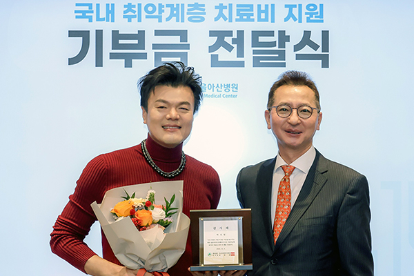 가수 겸 Jyp 대표 프로듀서 박진영jy Park 서울아산병원에 2억 기부 의료 뉴스 서울아산병원 뉴스룸