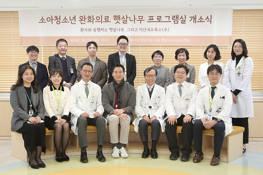 소아청소년 완화의료 햇살나무 프로그램 개소 행사 뉴스 서울아산병원 뉴스룸