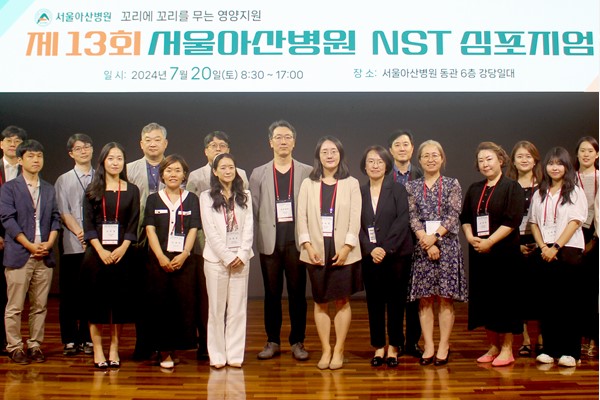 서울아산병원 제13회 영양집중지원팀 심포지엄 개최 행사 뉴스 서울아산병원 뉴스룸
