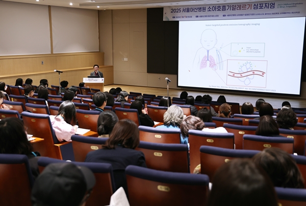 소아호흡기알레르기 심포지엄 행사 뉴스 서울아산병원 뉴스룸