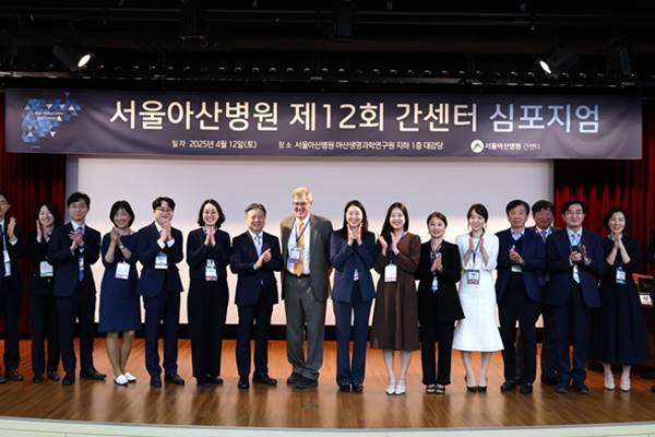 간센터 심포지엄 행사 뉴스 서울아산병원 뉴스룸