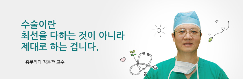 수술이란 최선을 다하는 것이 아니라 제대로 하는 겁니다 아산인 이야기 피플 서울아산병원 뉴스룸