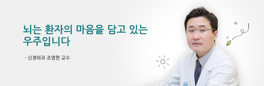 뇌는 환자의 마음을 담고 있는 우주입니다 아산인 이야기 피플 서울아산병원 뉴스룸