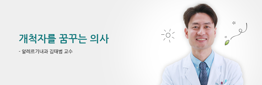 개척자를 꿈꾸는 의사 아산인 이야기 피플 서울아산병원 뉴스룸