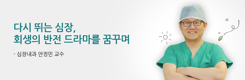 다시 뛰는 심장 회생의 반전 드라마를 꿈꾸며 아산인 이야기 피플 서울아산병원 뉴스룸