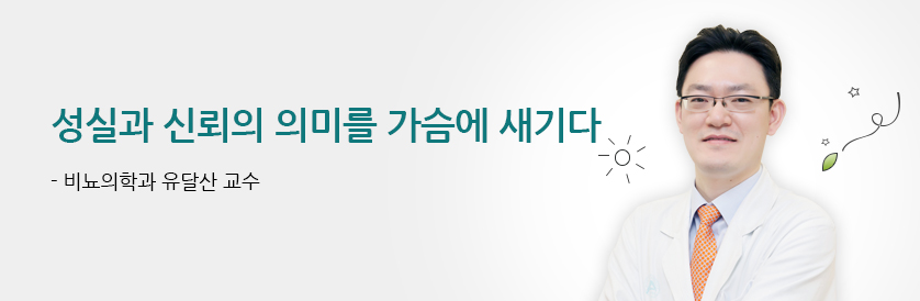 성실과 신뢰의 의미를 가슴에 새기다 아산인 이야기 피플 서울아산병원 뉴스룸