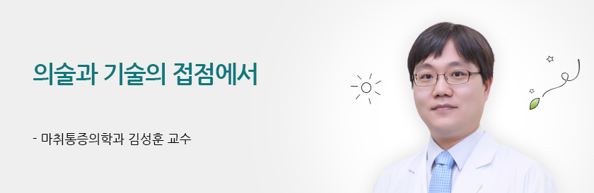 의술과 기술의 접점에서 아산인 이야기 피플 서울아산병원 뉴스룸