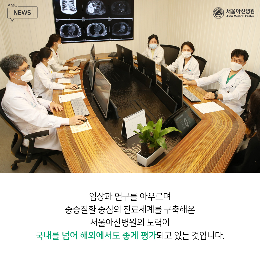 美 뉴스위크 선정 세계 34위·국내 1위 서울아산병원 동정 뉴스 서울아산병원 뉴스룸