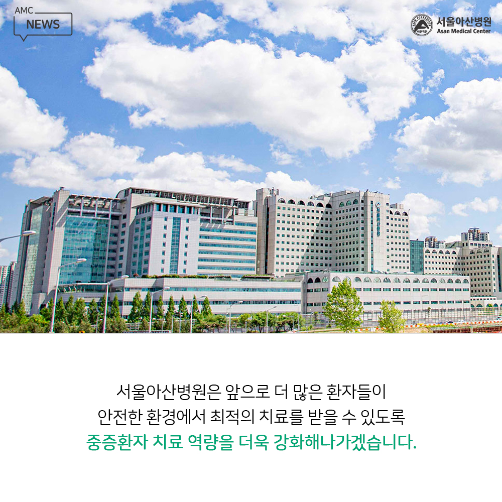 美 뉴스위크 선정 세계 34위·국내 1위 서울아산병원 동정 뉴스 서울아산병원 뉴스룸