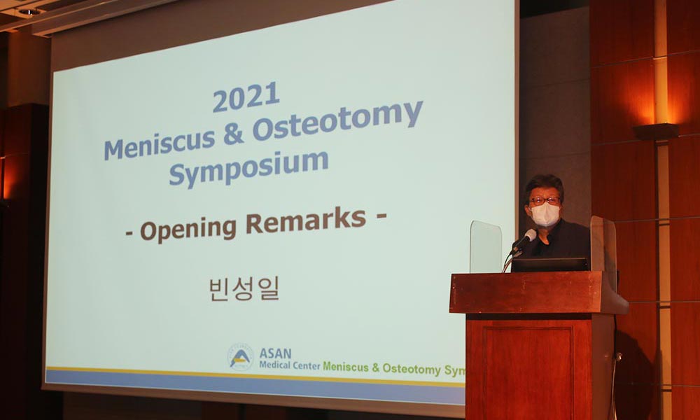 서울아산병원 정형외과 반월연골판 절골술 심포지엄 행사 뉴스 서울아산병원 뉴스룸