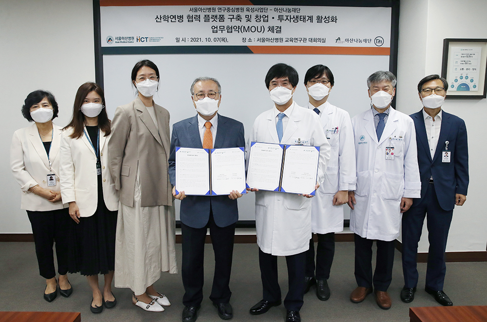 서울아산병원 연구중심병원 육성사업단과 아산나눔재단 공동협력 업무협약 체결 행사 뉴스 서울아산병원 뉴스룸