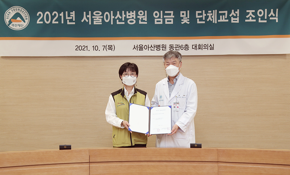 단체교섭 조인식 행사 뉴스 서울아산병원 뉴스룸