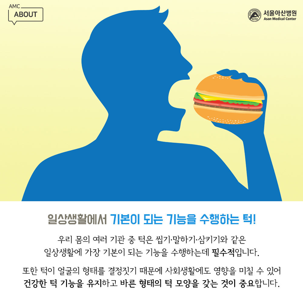 턱에서 소리나고 아프다면 건강이야기 헬스 서울아산병원 뉴스룸