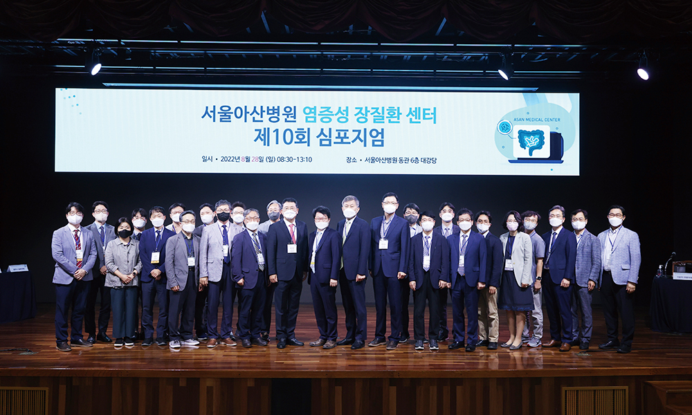 서울아산병원 염증성 장질환 센터 심포지엄 개최 행사 뉴스 서울아산병원 뉴스룸