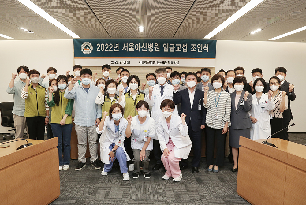 서울아산병원 2022년 임금교섭 조인식 보도자료 프레스센터 서울아산병원 뉴스룸