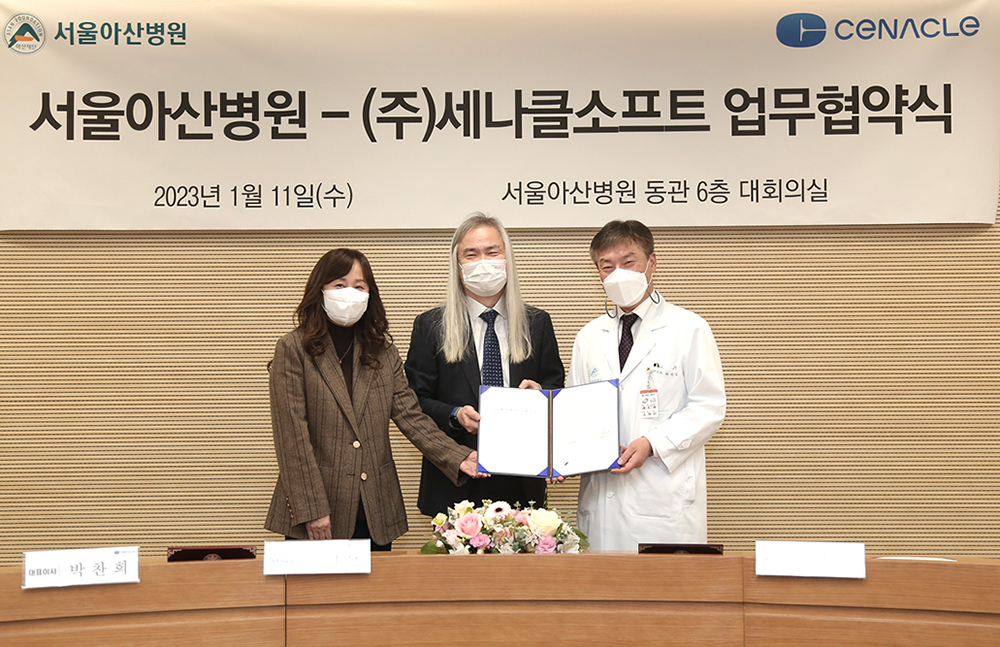 서울아산병원 세나클소프트와 디지털 헬스케어 협력 의료 뉴스 서울아산병원 뉴스룸