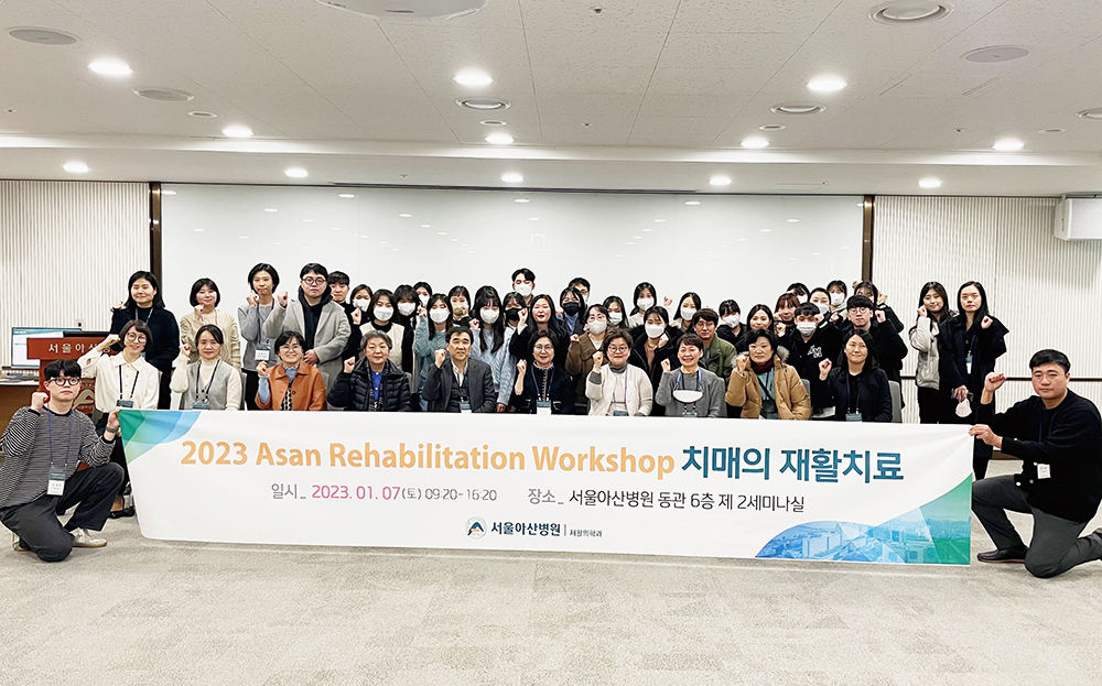 치매재활 워크숍 행사 뉴스 서울아산병원 뉴스룸