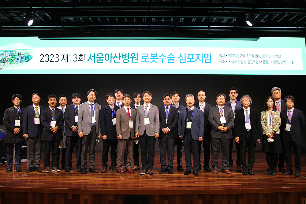 서울아산병원 제13회 로봇수술 심포지엄 개최 보도자료 프레스센터 서울아산병원 뉴스룸