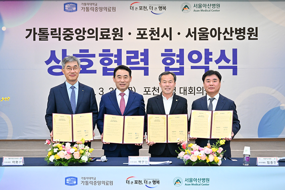 서울아산병원과 포천시 상호협력 협약 보도자료 프레스센터 서울아산병원 뉴스룸