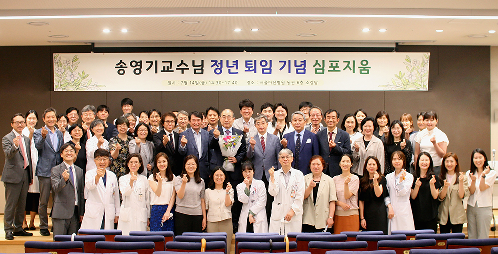 서울아산병원 내분비내과 심포지엄 행사 뉴스 서울아산병원 뉴스룸