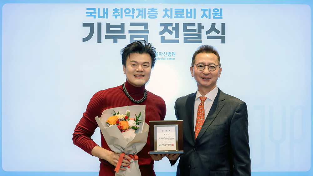 가수 겸 Jyp 대표 프로듀서 박진영jy Park 서울아산병원에 2억 기부 의료 뉴스 서울아산병원 뉴스룸