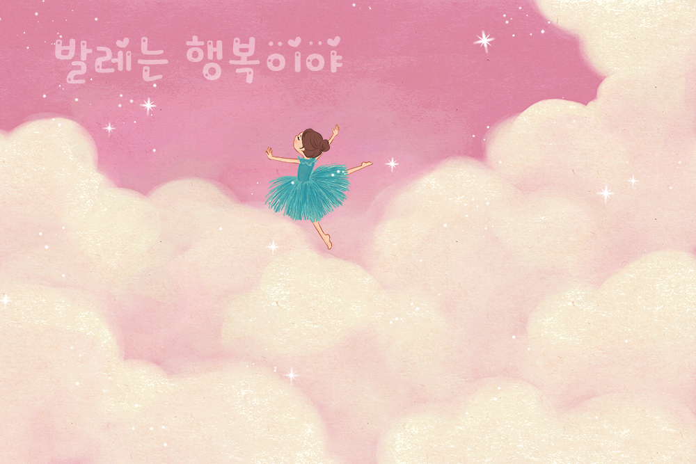 발레리나 환자의 환한 미소 아산인 이야기 피플 서울아산병원 뉴스룸